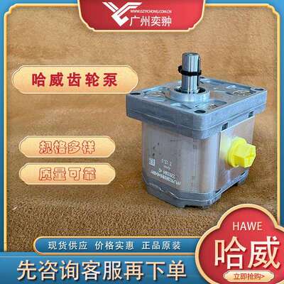 HAWE哈威WK11192A齿轮泵原装进口现货供应