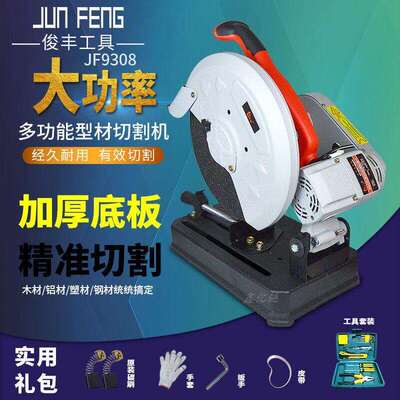 俊丰355多功能型材切割机9308皮带式大功率木材钢材9302切割机