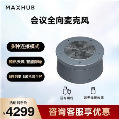 MAXHUB视频音视频全向麦克风BM518米拾音USB即插即用麦克风