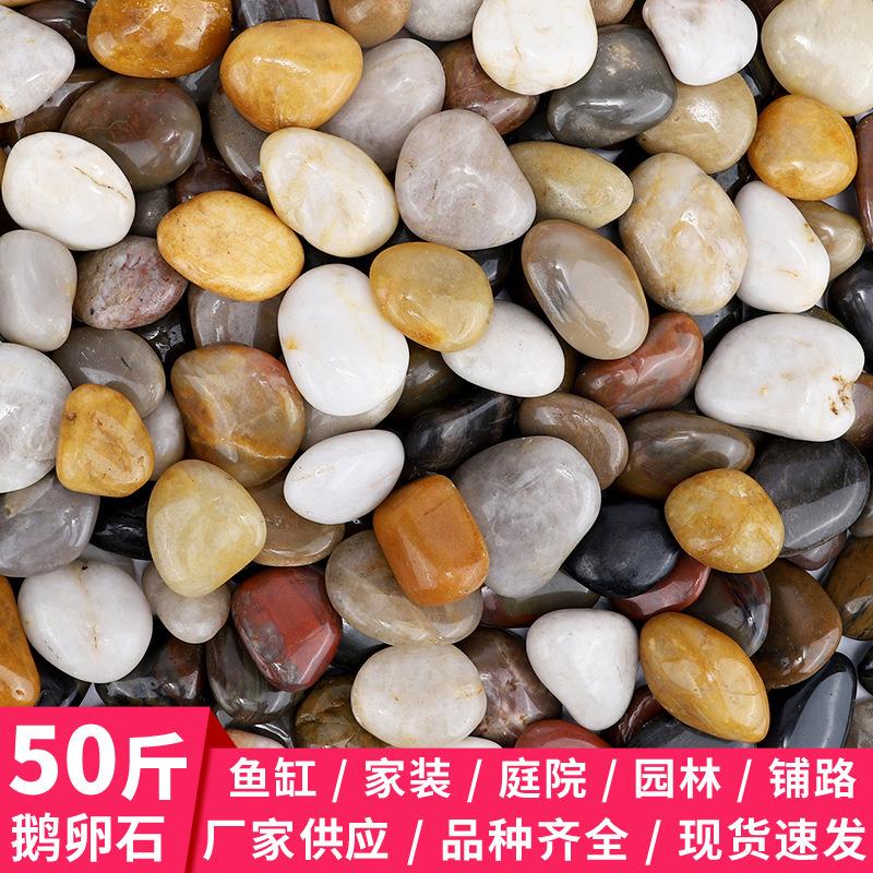 鹅卵石铺路铺地园林造景大小石头五彩石雨花石石子庭院石天然石