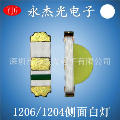 现货供应发光二极管LED1206侧面白光高亮1204白色侧发光白灯