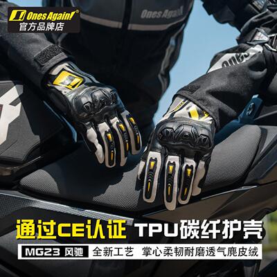OnesAgain摩托车骑行手套风驰夏季碳纤维男骑士机车卡丁车CE装备