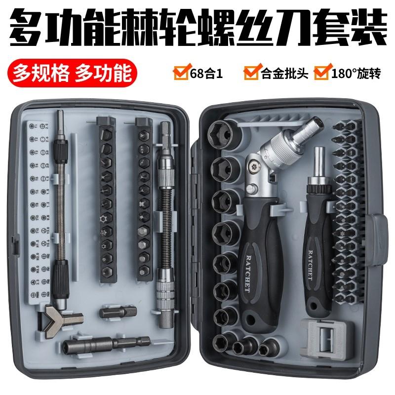 棘轮扳手螺丝刀工具套装摩托车维修套筒组合多功能家用起子拆机
