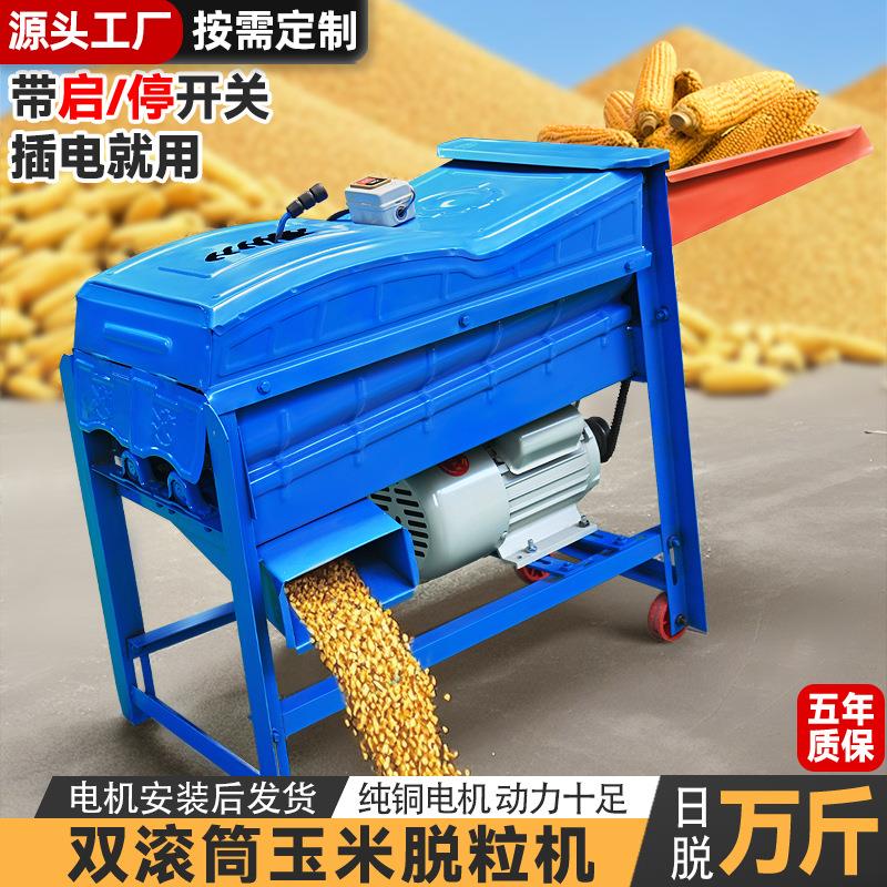 电动玉米脱粒机全自动家用小型双滚筒剥玉米器打玉米机器干湿两用