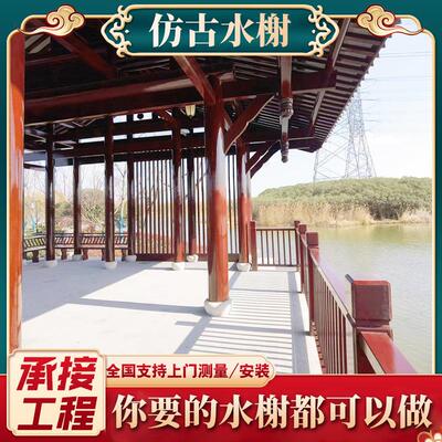 仿建古水别榭AL-60017私园家庭院古筑亭台轩榭林院实木卯结构仿古