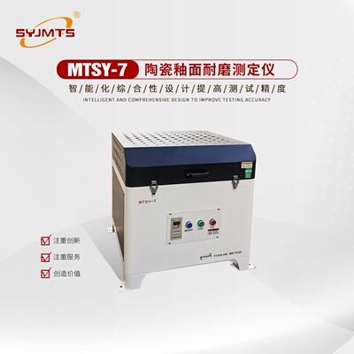 陶瓷釉面耐磨测定仪耐磨试验机厂家ISO/DIS10545/7GB/T3810.7