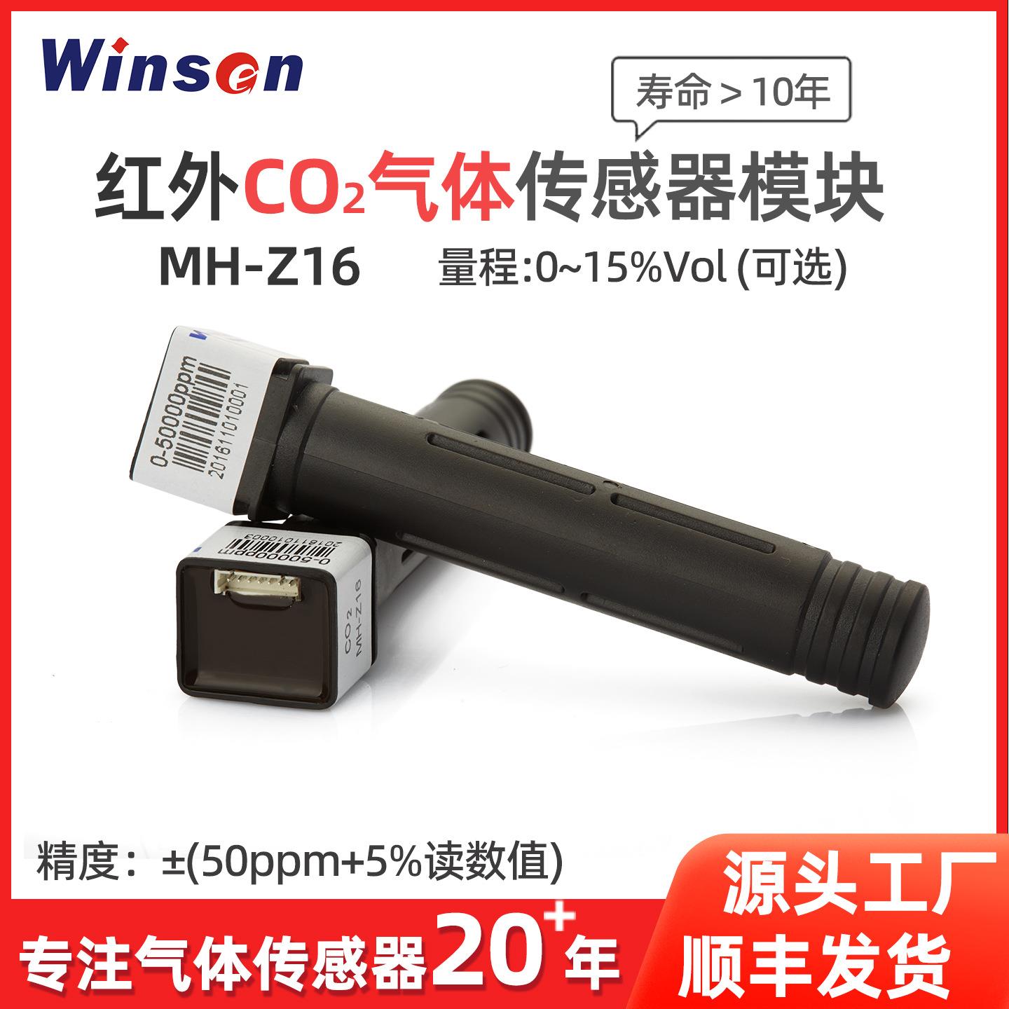 MH-Z16红外二氧化碳气体传感器模组红外气体浓度检测仪元件