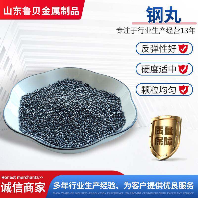 钢丸钢砂抛丸机专用磨料喷砂喷丸合金铸钢丸鲁贝厂家直供除锈抛丸