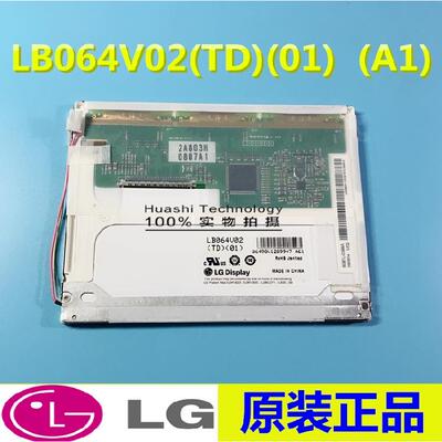 原装6.4寸LB064V02-TD01 LB064V02-A1 LB064V02 液晶显示屏