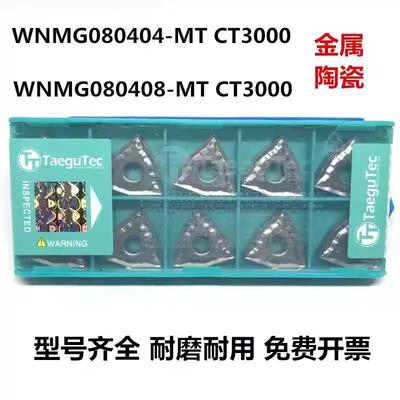特固克桃型外圆数控车刀片金属陶瓷WNMG08040408MT钢件CT3000高光