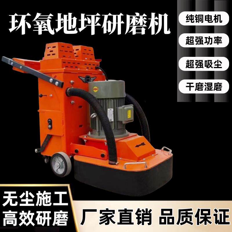 环氧地坪无尘研磨机水泥路面固化地面混凝土水磨石翻新抛光打磨机