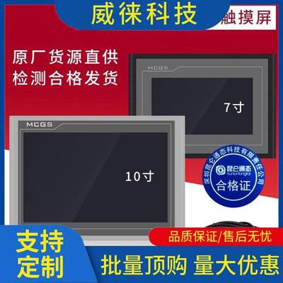 议~昆仑通态触摸屏TPC7012ELEw7022KtKIKw7032NtNi1071Gi
