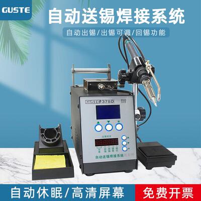 工业级自动送锡机电烙铁200W大功率智能高频焊台脚踏式378D焊台
