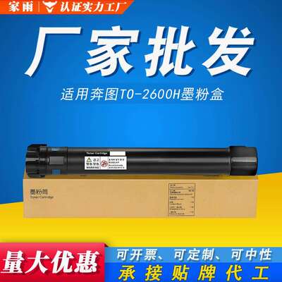 适用奔图TO-2600H墨粉盒BM260ADN BM310ADN BM410ADN复印机碳粉盒