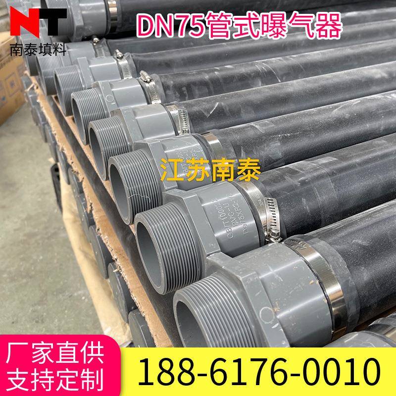 DN75管式曝气器可提升微孔曝气管曝气器污水处理悬挂式曝气管