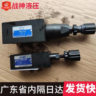 MRV-02P叠加式溢流阀调压阀MRV-03P液压站油压机溢流阀规格齐全厂