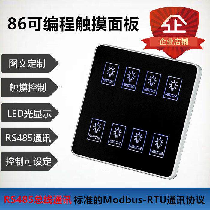 86可程式设计触摸面板照明模块控制手机远程操控智能墙壁开关可定
