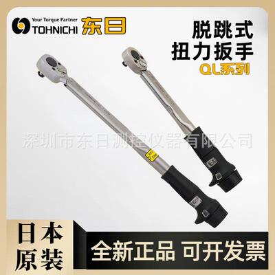原装TOHNICHI东日扭力扳手QL140N QL200N4 QL280N QL280N QL420N