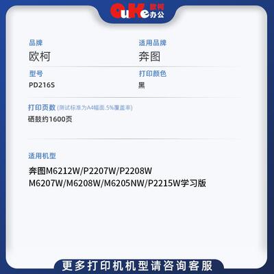 适用奔图PD216S硒鼓M6212W P2207W P2208W粉盒M6207WM6208W学习版