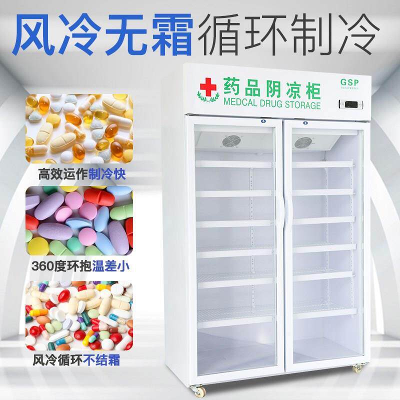 药品阴凉柜双门药展品冷认柜药房单门藏示柜三门冰箱GS856P证