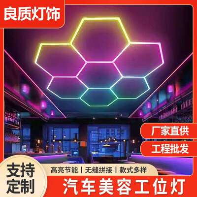 跨境新款蜂窝灯RGB幻彩110V车库六角hexagon 电竞健身洗车六脚