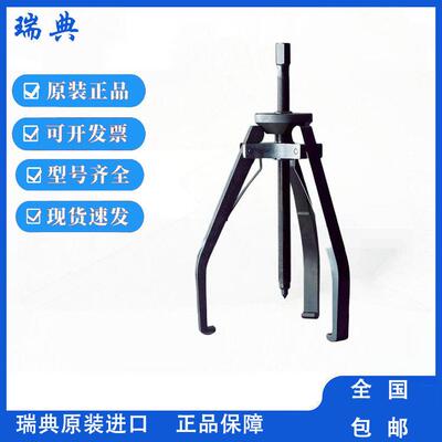 瑞典原装进口液压助力 重型爪式拉拨器  TMHP 30/350 TMHP 30/600