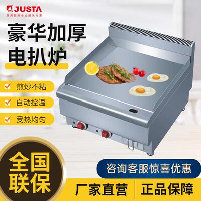 佳斯特台式电热平扒炉燃气小型煎牛排商用加厚铁板烧JUS-DGH-60