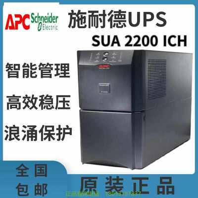 APC施耐德UPS不间断电源SUA2200ICH在线互动式内置电池负载1980W