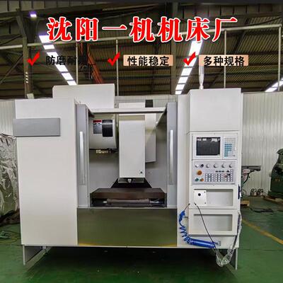 VMC850立式加工中心四轴电锣C沈阳机械一机现货
