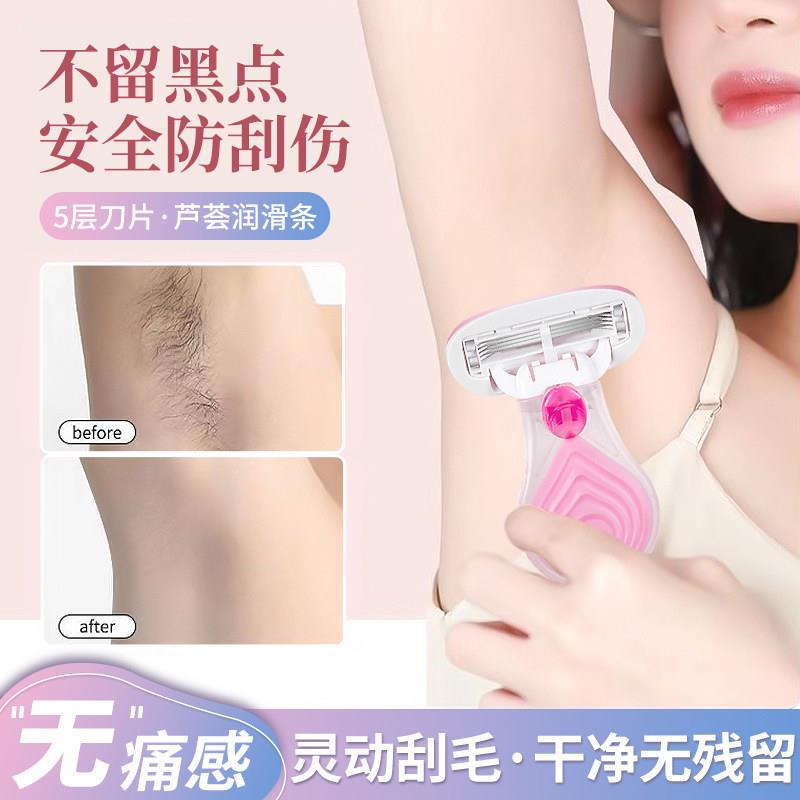 刮毛刀女士专用腋毛脱毛神器剃毛器腋下不留黑点女生剃毛刀刮毛器