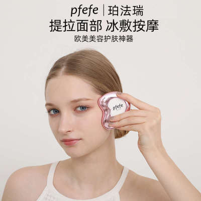 pfefe/珀法瑞美容院推荐护肤面部美容板冰敷按摩冷冻脸部美容仪
