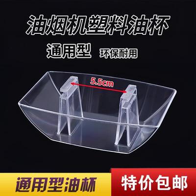 Universal Thickened Oil Cup, Square Plastic Slot Oil Bowl, O