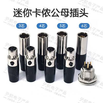 三芯金属镀金迷你微型卡侬连接器MiniXLR卡农无线麦克风母插头5.0