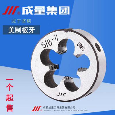 成量美制板牙6-8-10-32 12-28 1/4-20 5/16-18 3/8-16-24 UNC UNF