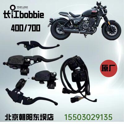 长江400 450 700bobbie离合手把手柄 前煞车泵把手 车把开关