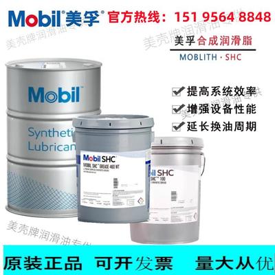 合成高温润滑脂 美孚力富SHC007/100/220/221/460/460WT/461WT