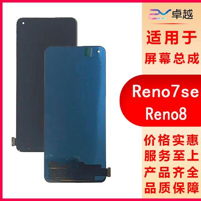 适用于oppo reno7pro屏幕总成 reno7se显示液晶触摸 Reno8内外屏