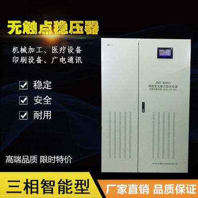 安博特直供 全自动无触点 三相大功率 稳压电源50kwa380v