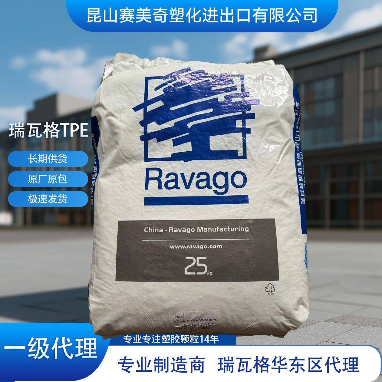 SO-249-90A瑞瓦格专用粘连性硬度90A耐高温的热塑性弹性体材料