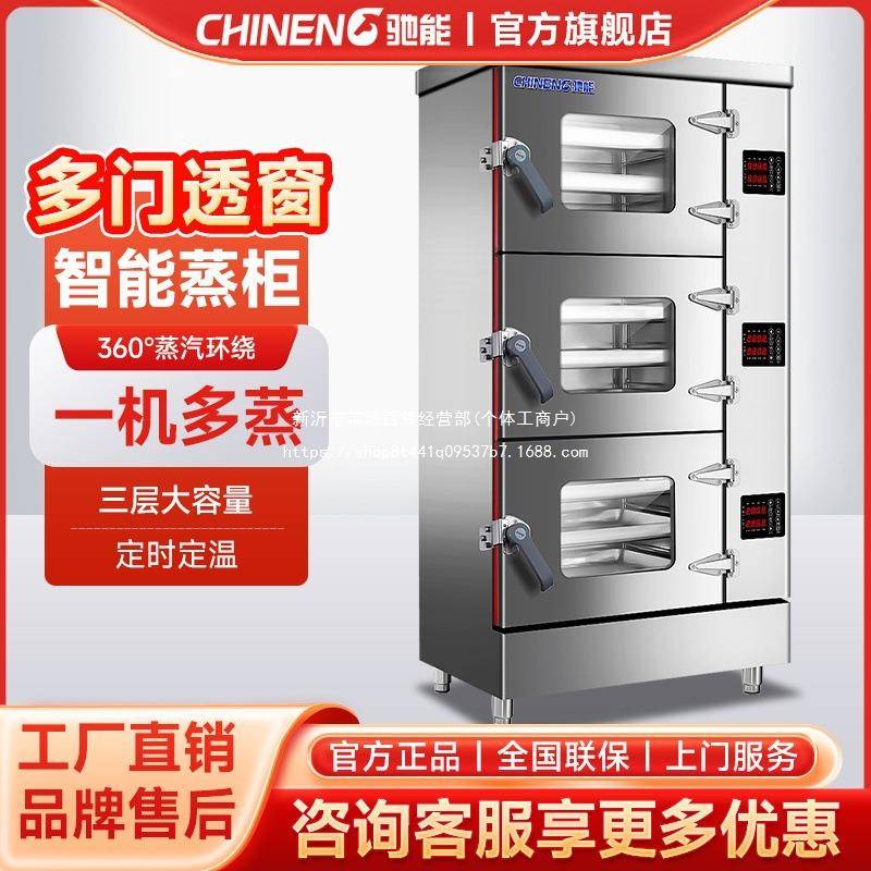 多层透窗蒸柜商用厨房智能蒸饭柜食堂蒸包炉大型多功能电蒸箱其他