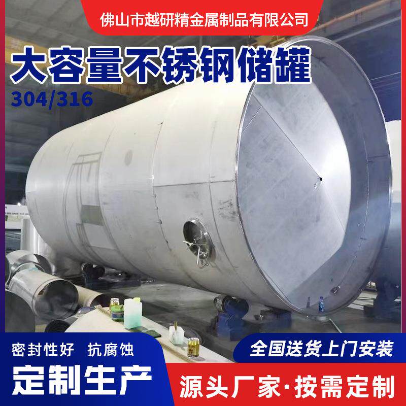 304不锈钢大型储水罐设备压力化工真空罐密封防腐蚀卧式不锈钢罐