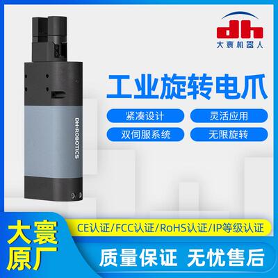 大寰RGIC-35-12工业自动化无限旋转电爪协作机器人末端执行器