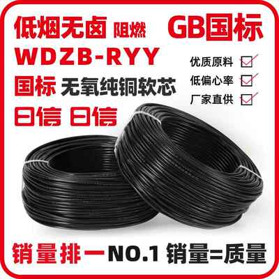 WDZB低烟无卤阻燃B级电线RYY 2 3 4 5*1.0.75 2.5电缆ryy低烟无卤