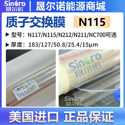 杜邦N115质子交换膜 Nafion全氟磺酸膜 N117 N211 N212燃料电池材