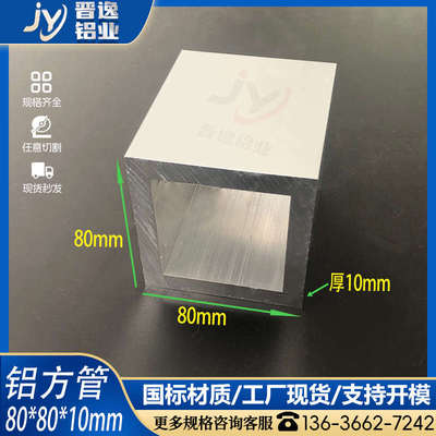 铝合金方通80*80*10mm硬质铝合金方管 空心方管80x80x10正方形管