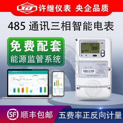 许继DTZ566DSZ566三相智能电表深谷五费率各省时段正反向光伏储能