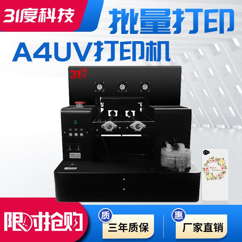 31度uv平板打印机小型手机壳玻璃塑料金属亚克力印刷装饰设备
