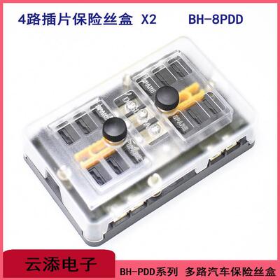 汽车多路中号插片保险盒座BH-8P12P16PDD带灯2进468出全铜镀镍