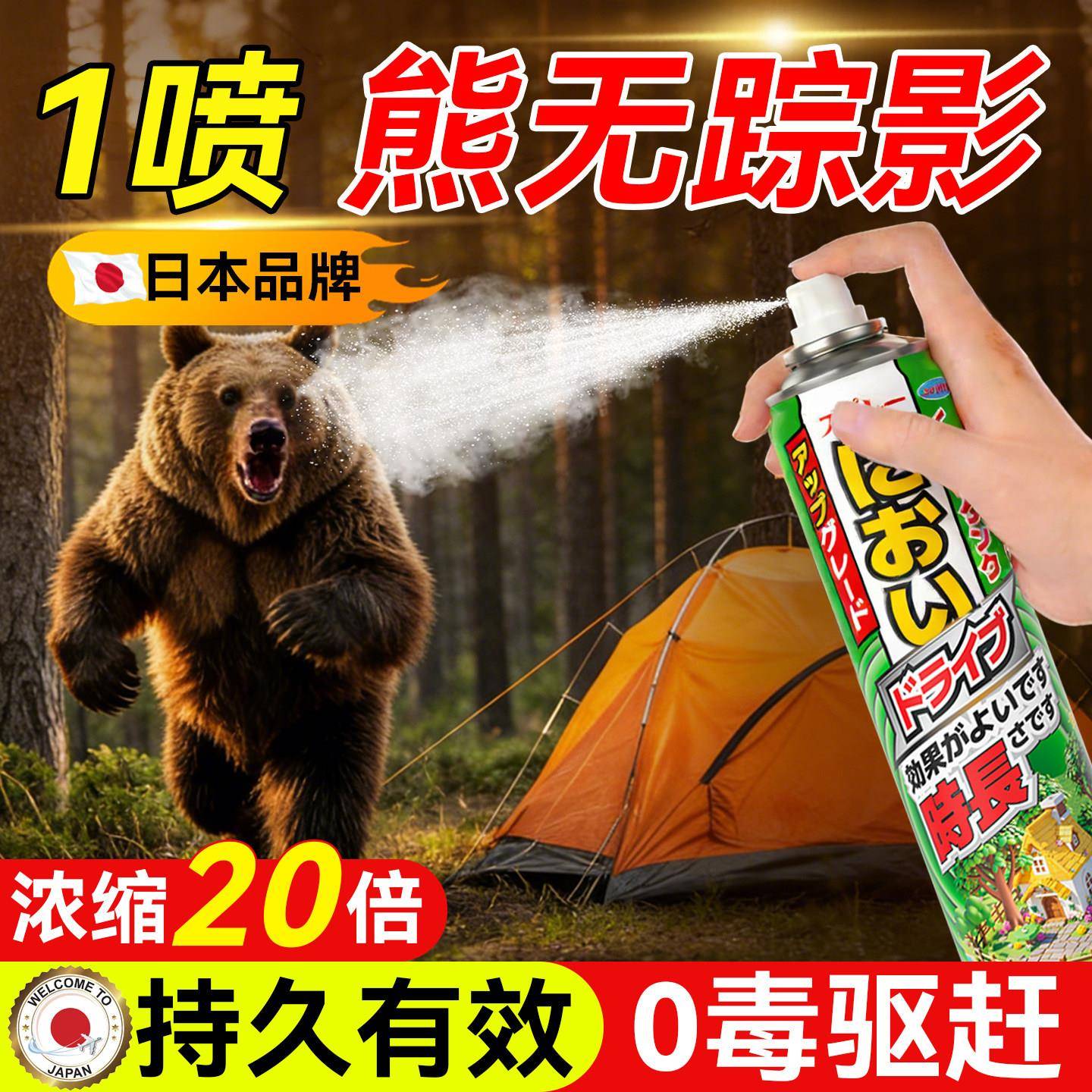 户外防熊喷雾剂野外远距离驱赶狗黑棕熊藏马熊动物野兽神器便携式
