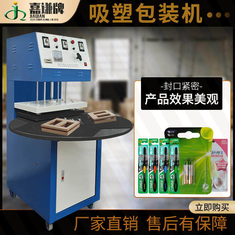 厂家现货自动三工位转盘吸塑封口机电子数码产品泡壳吸塑包装机